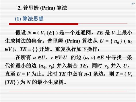 第七章 图 ppt download
