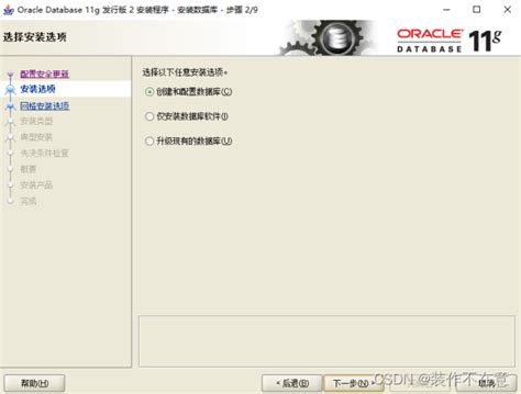 Oracle11g发行版的安装（详细教程）oracle 11g用命令启动安装 Csdn博客