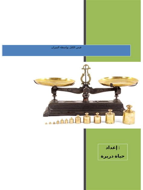 قيس كتل بواسطة الميزان Pdf