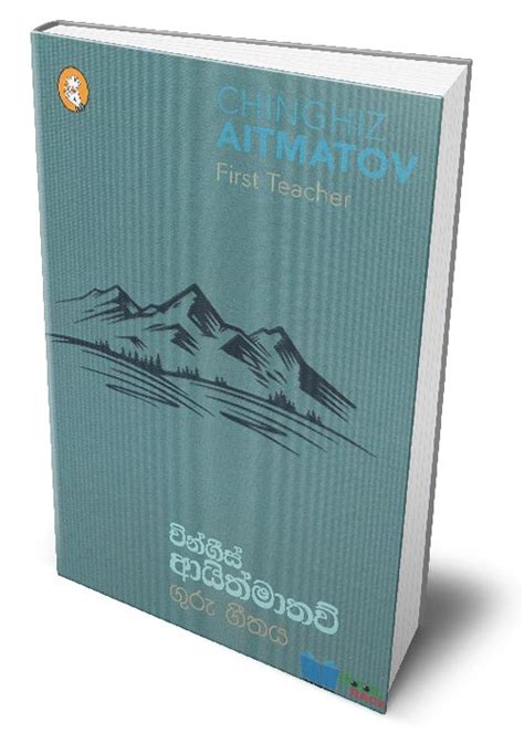 ගුරු ගීතය First Teacher Guru Geethaya Bookrack