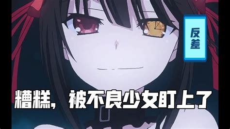 【中文音声 反差】糟糕！被不良少女盯上了 Youtube