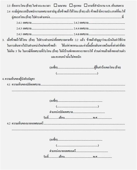 ตัวอย่างเอกสารโอน ย้ายข้าราชการ