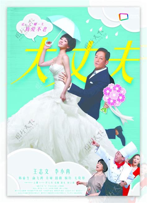 大丈夫王志文李小冉图片素材 编号18442090 图行天下