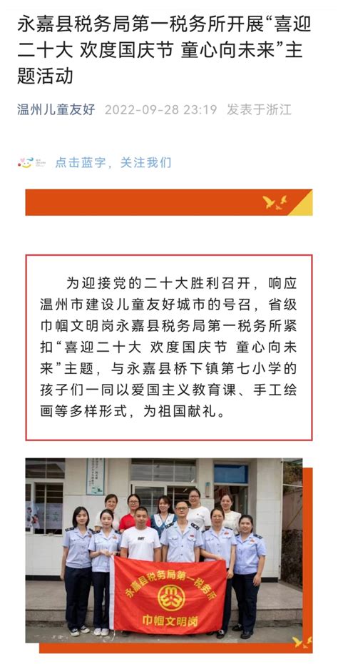 国家税务总局浙江省税务局 社会效应 温州儿童友好报道喜迎党的二十大