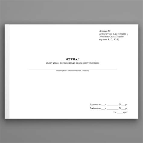 Журнал обліку печаток і штампів які є у Додаток 84 ГШ ЗСУ 124