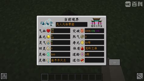 凡人修仙人界篇 MC百科 最大的Minecraft中文MOD百科