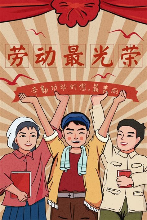 创意红色劳动节插画素材 PSD素材网
