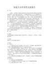 知觉大小恒常性实验报告 doc 豆丁网