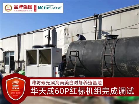 水产养殖用空气能热泵的几大优点 华天成空气能