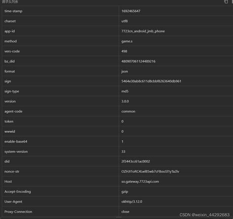 记某游戏平台app查询接口简单逆向逆向请分析出app后台接口地址 Csdn博客