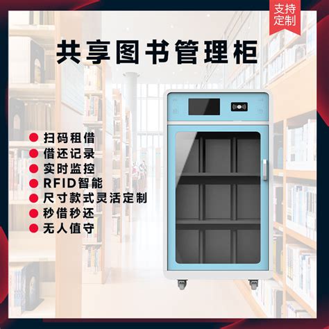 扫码智能图书柜自助借还书机智慧图书社区共享书架移动电子借阅柜虎窝淘