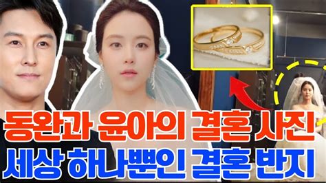 신랑수업 마지막회 동완과 윤아의 결혼식 세상에서 단 하나뿐인 반지 공개 윤아가 가장 행복한 사람이 될 거야 동완이 직접 만든 특별한 결혼 반지의 의미는
