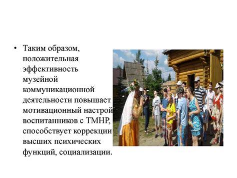 Музейная коммуникация в коррекционной работе логопеда с детьми с тяжелыми множественными