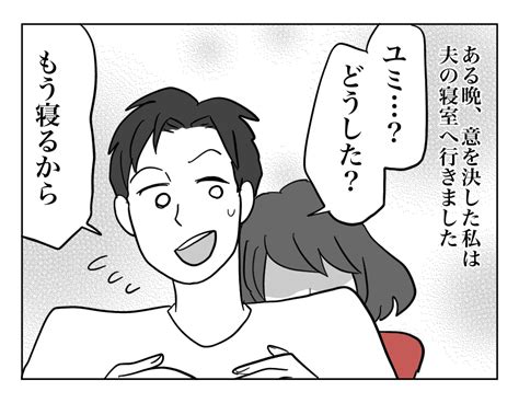 「布団が狭いから！」追い出された妻の気持ち【セイ欲のヨワい夫とツヨい妻】＜第8話＞4コマ母道場 ママスタセレクト