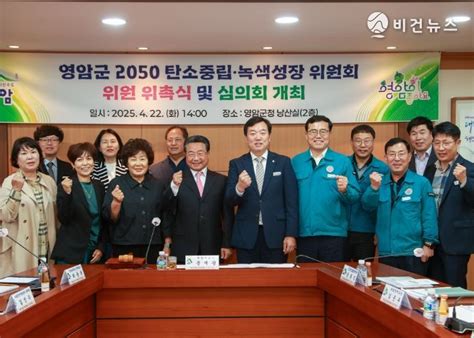 영암군 2050 탄소중립 녹색성장 기본계획안 확정