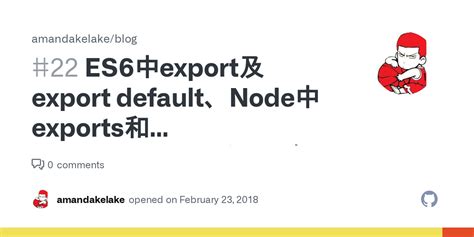 Es6中export及export Default、node中exports和moduleexports的区别 · Issue 22