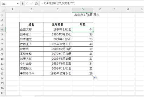 Excelで生年月日から年齢を自動計算する方法 DATEDIF関数で年齢計算