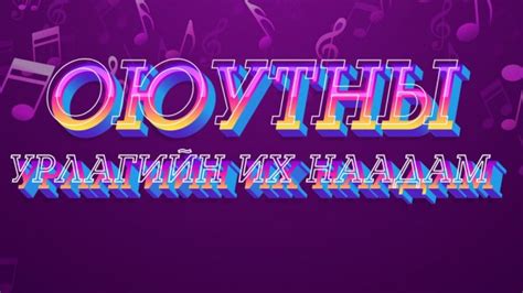 Монголын оюутны урлагийн их наадам болно