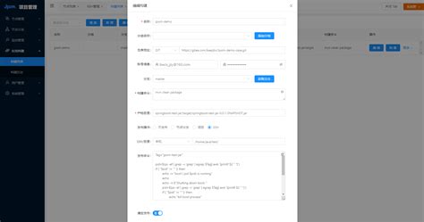 本地构建 Ssh 发布 Java 项目 Jpom项目运维 本地构建 Ssh 发布 Java 项目 Jpom项目运维