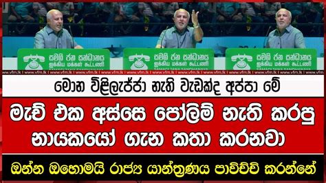 මොන විළිලැජ්ජා නැති වැඩක්ද අප්පා මේ Youtube