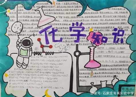 化学知识手抄报 手抄报简单又漂亮 普车都