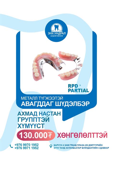 Enkh Undral 🤩🦷 👄ӨӨР ДЭЭРЭЭ НЭМЭЛТ ТҮГЖЭЭТЭЙ Авагддаг металл тагнаатай шүдэлбэр 🫦 Насжилт
