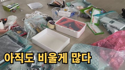 미니멀라이프 창고 정리셀프 이발하는 신혼부부 Vlog32주 임산부 Youtube