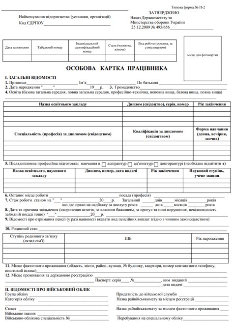Особова картка працівника форма № П 2 БЛАНК МОГОЛ АЛЬФА