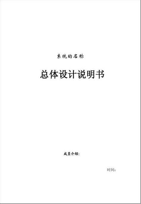 软件设计报告模板八篇 范文