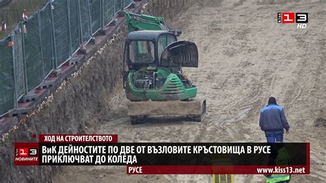 Отварят бул Христо Ботев в Русе до Коледа а кръстовището на Париж до седмица Youtube