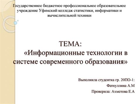 Информационные технологии в системе современного образования презентация онлайн
