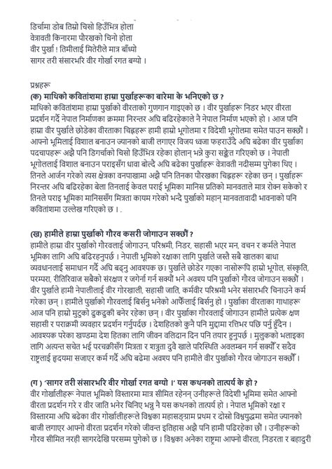 Bir Purkha Class 11 Nepali Chapter 1 Excercise Nepaskool