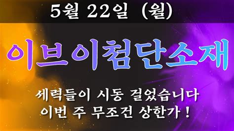 이브이첨단소재 주가전망 이브이첨단소재주가 이브이첨단소재전망 이브이첨단소재주가전망 Youtube