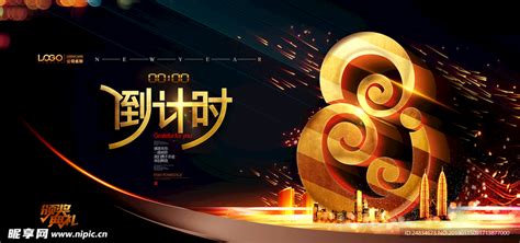 倒计时三天设计图 海报设计 广告设计 设计图库 昵图网