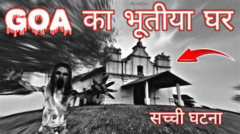 Goa Haunted House Ghost Incident ☠️ Horror Story Youtube