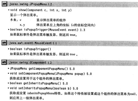 Swing JPopupMenu弹出菜单用法 入门 pzy4447 博客园