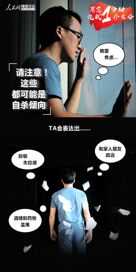 对自杀倾向说不用您一分钟挽救一个生命 强国新闻 人民网