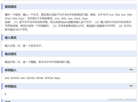 蓝桥杯算法题：c语言实现不同单词个数统计 Csdn博客