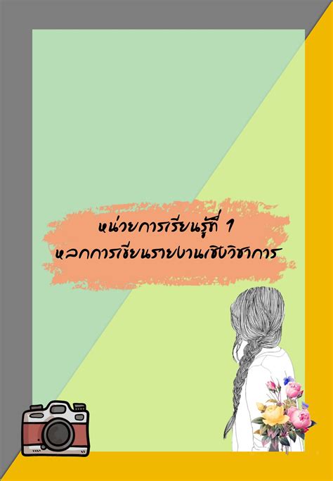 เอกสารประกอบการสอนอิเล็กทรอนิกส์ Is2 สุกันยา ชื่นรส หน้าหนังสือ 3 พลิก Pdf ออนไลน์ Pubhtml5