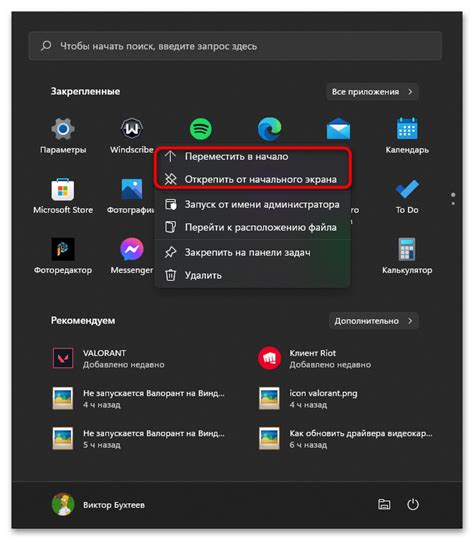 Как изменить пуск в Windows 11