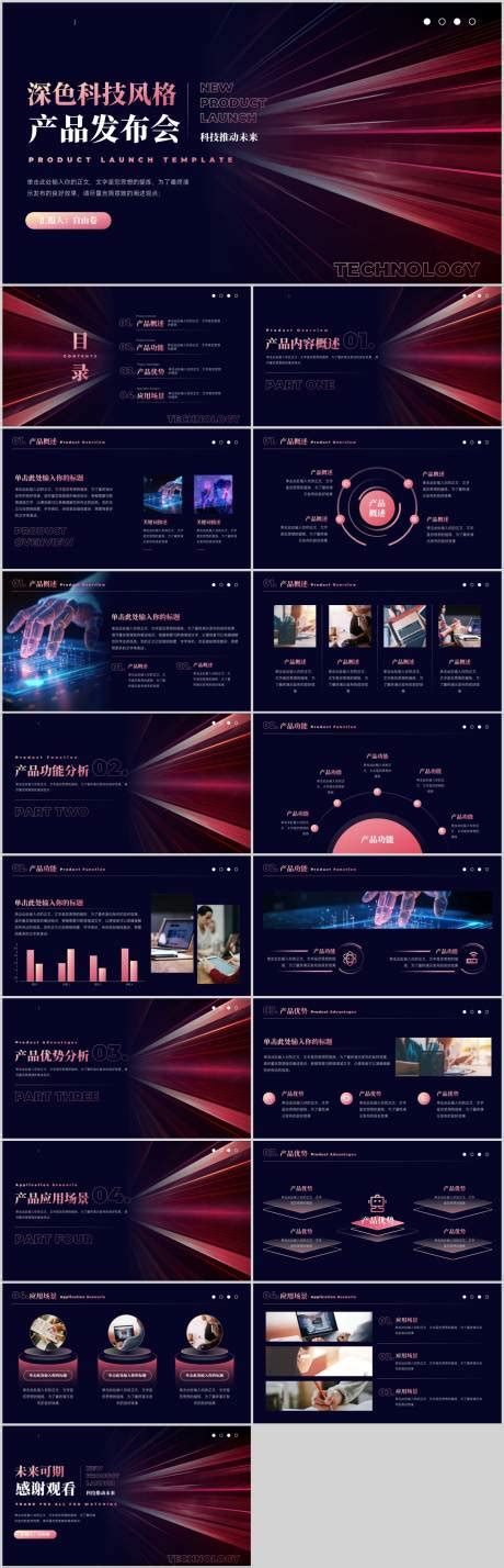蓝色科技宽屏产品发布会pptppt其他设计素材海报模板免费下载 享设计