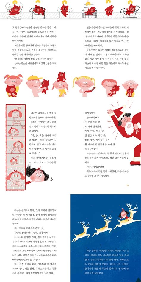 허둥 지둥 산타 가족 어린이청소년 전자책 리디