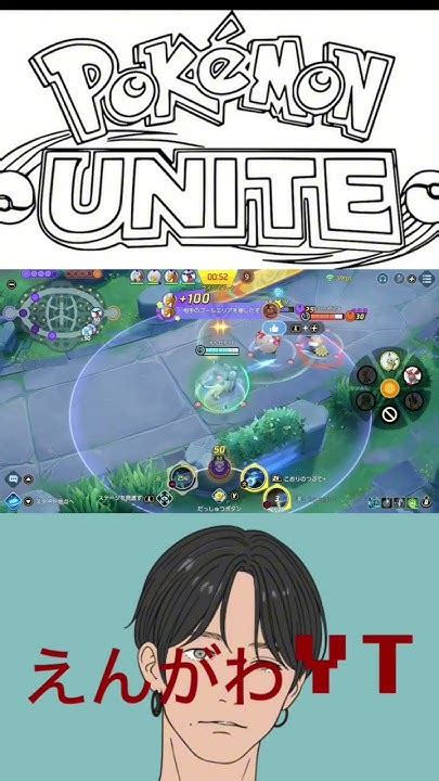 頑張れグレイシア ポケモンユナイト Pokemonunite えんがわyt Youtube