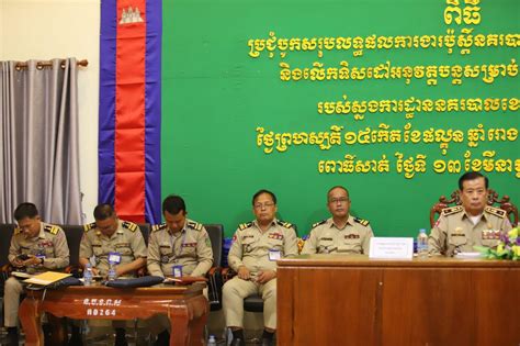 ក្រសួងមហាផ្ទៃ ក្រសួងមហាផ្ទៃ Ministry Of Interior Cambodia