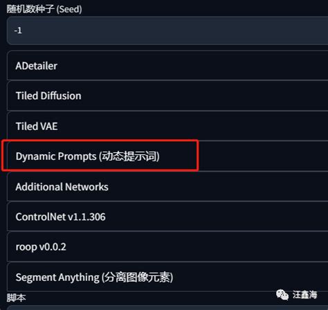 Stable Diffusion动态提示词插件sd dynamic prompts 设计达人