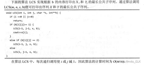 动态规划——最长公共子序列动态规划求最长公共子序列中b矩阵跟c矩阵代表什么 Csdn博客
