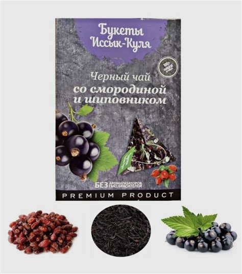 Чай черный в пакетиках Букеты Иссык-Куля Со смородиной и шиповником ...