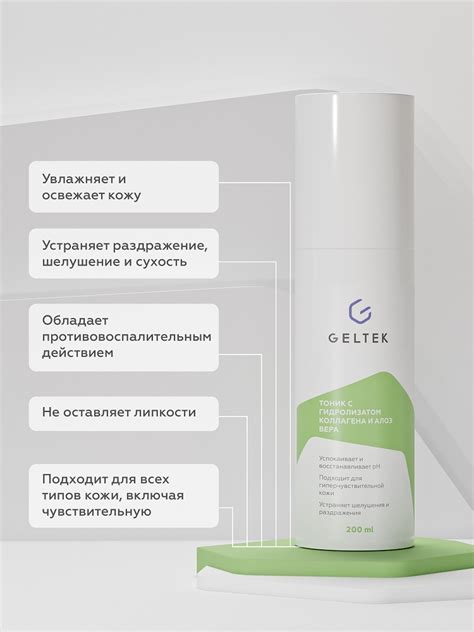 Тоник с гидролизатом коллагена и алоэ вера