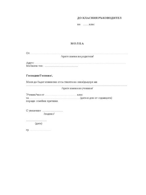 Molba Za Izvinyavane Na Otsastvie Pdf