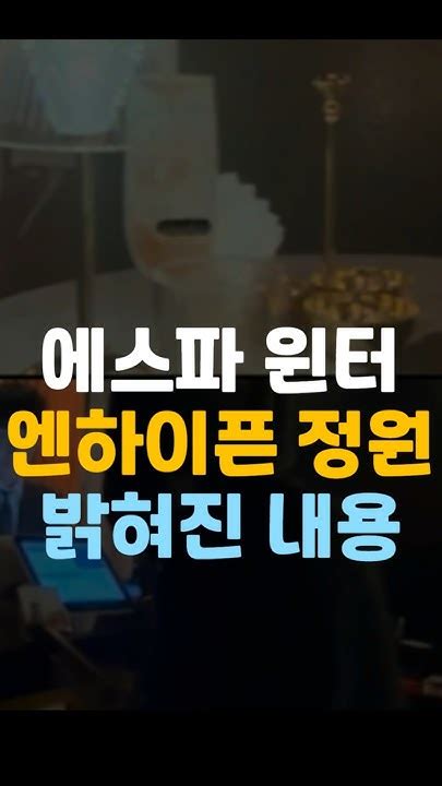 윈터 정원 열애 사진찍힌 장소와 진실은 Youtube